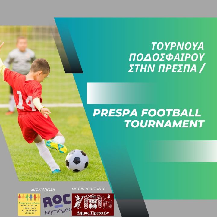 Αθλητικές δραστηριότητες για παιδιά! - Engage poliprespa